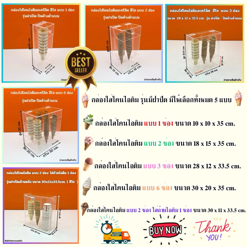 Clear Acrylic Ice Cream Cone Box There Are 5 Types To Choose From ...