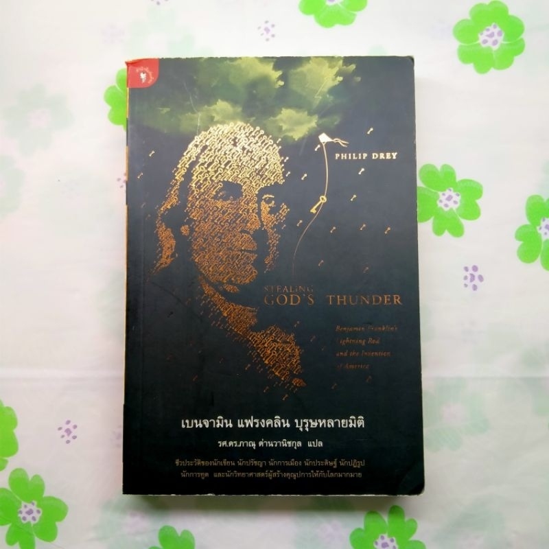 Used Book:benjamin Franklin A Multi-Dimensional Mens Stealing God's ...