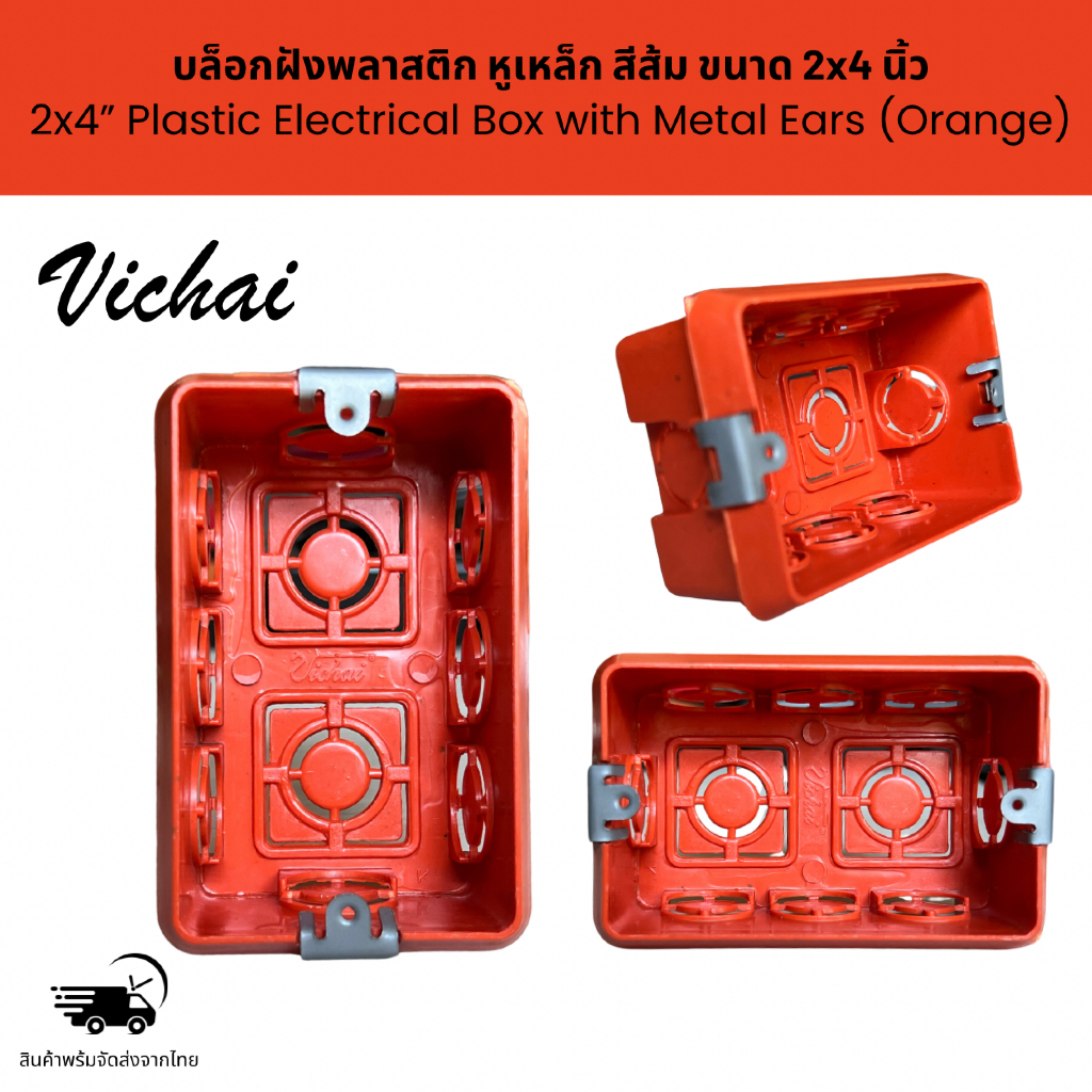 Vichai 2x4 Inch Orange Steel Ears Plastic Electrical Box with Metal ...