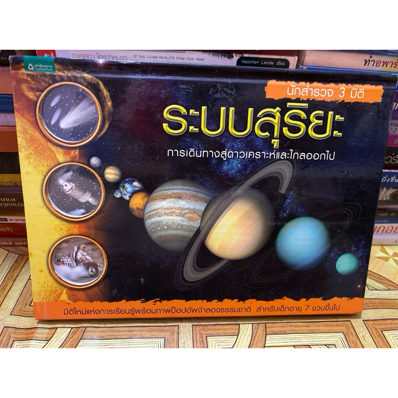 Solar System Journey To Planets & Far Away (Hardcover Inside Is Pop up ...