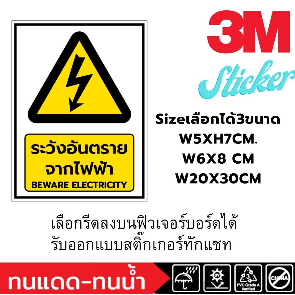(381)Sticker 3M BEWARE Of Electrical Hazard Safety Sign Warning Future ...