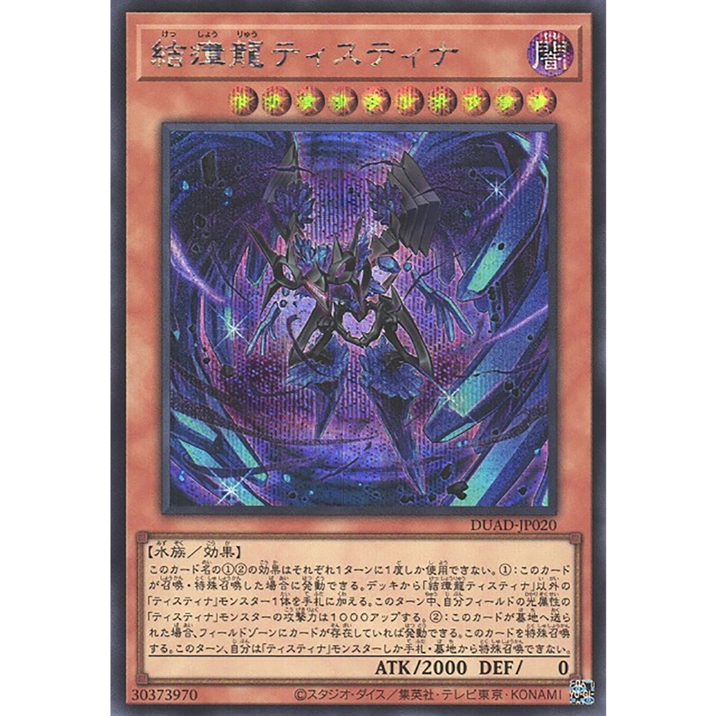 Yugioh [DUAD-JP020] Miasma Dragon Tistina (Secret Rare) Authentic Yuki ...