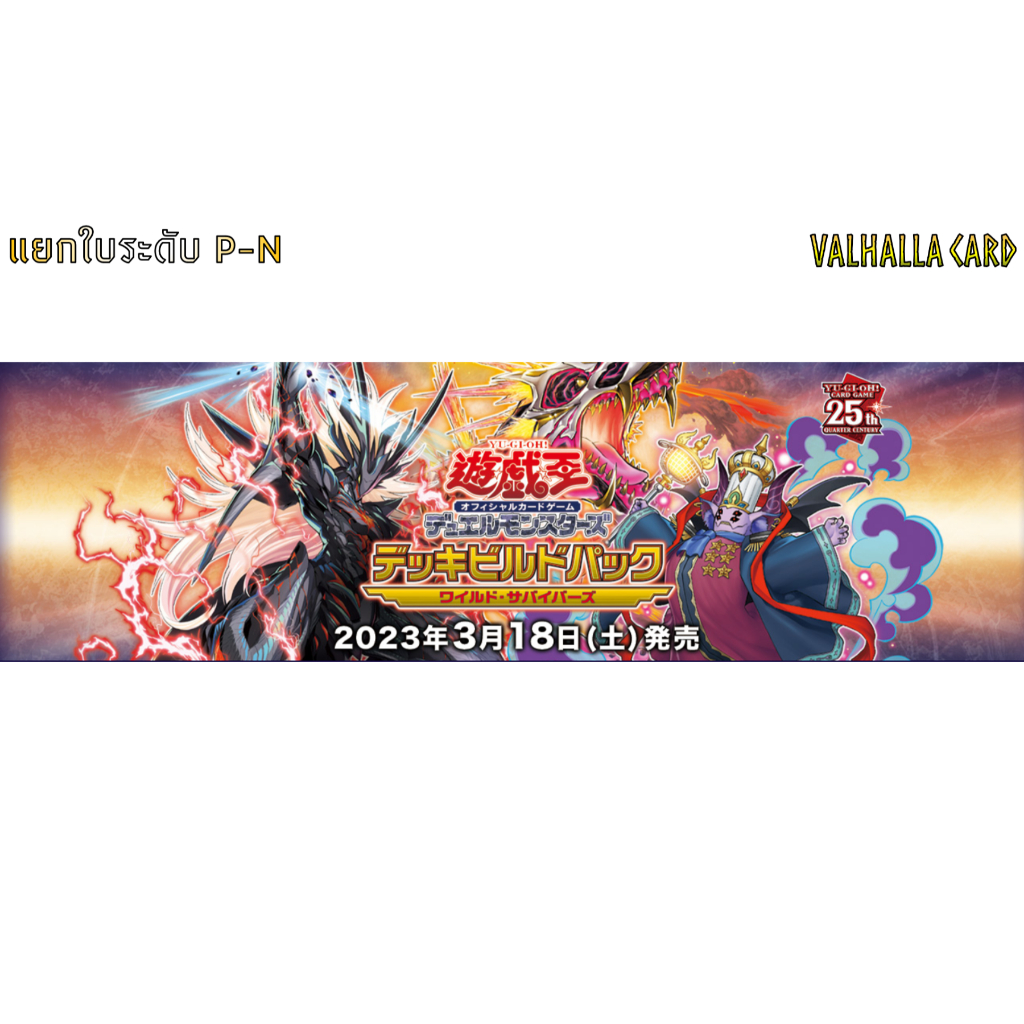 YUGIOH [JA] : Deck Build Pack -Wild Survivors- (P-N Leaf Separate) | Shopee Philippines
