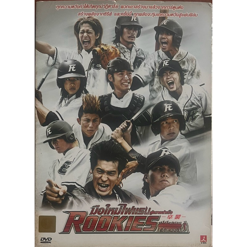 Rookies (2009 DVD)/ Vigorous Beginner (DVD) | Shopee Philippines