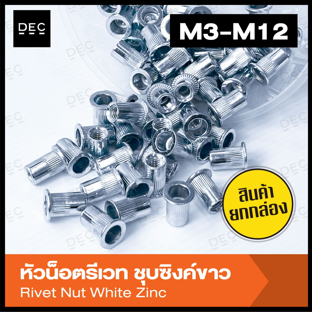 White Zinc Plated Rivet Nut M3 M4 M5 M6 M8 M10 M12 Lift Box DEC ...
