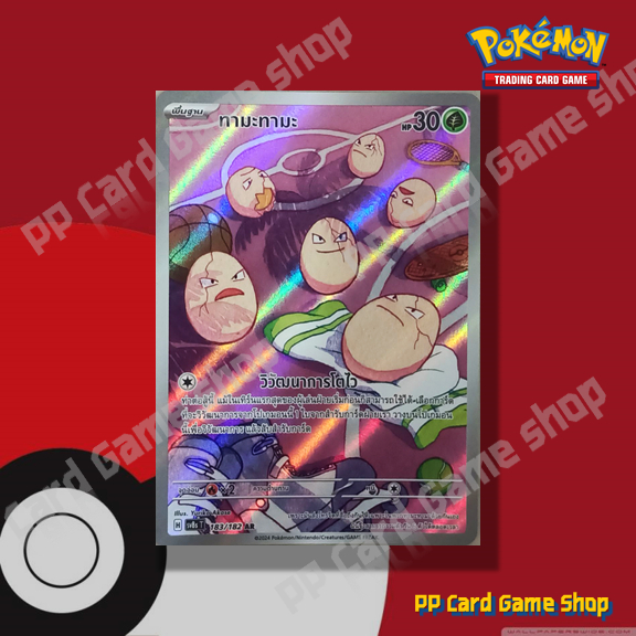 Tama (H SV8S T 183/182 AR) Grass Stellar Lightning Set Pokemon Trading ...