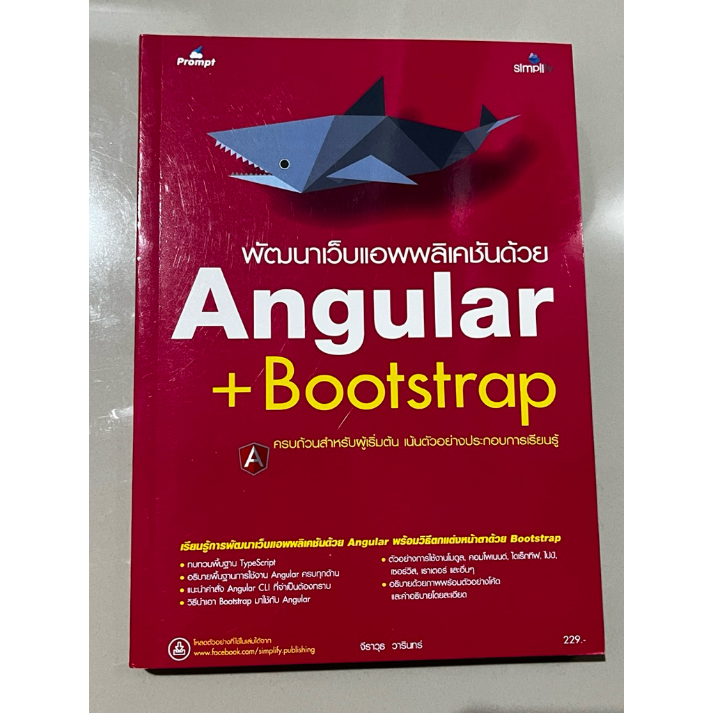 Develop Web Application With Angular + Bootstrap | Shopee Philippines