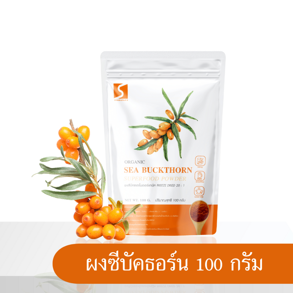 Sea Buckthorn Powder 100 Grams Organic (Sea Powder) | Shopee Philippines