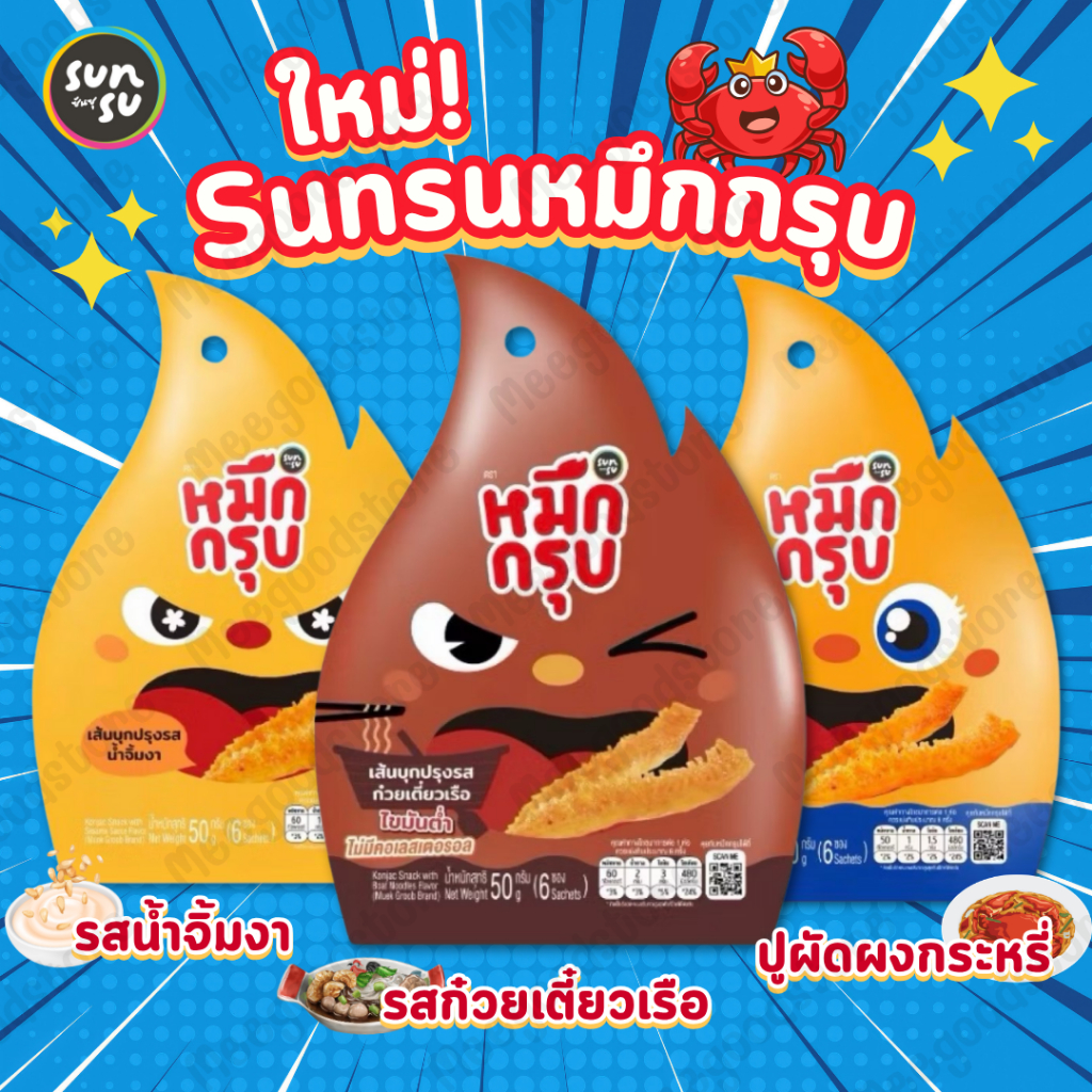 Sunsu Crispy Squid 3 New Flavors 1 Pack Contains 6 Packets Stir-Fried ...
