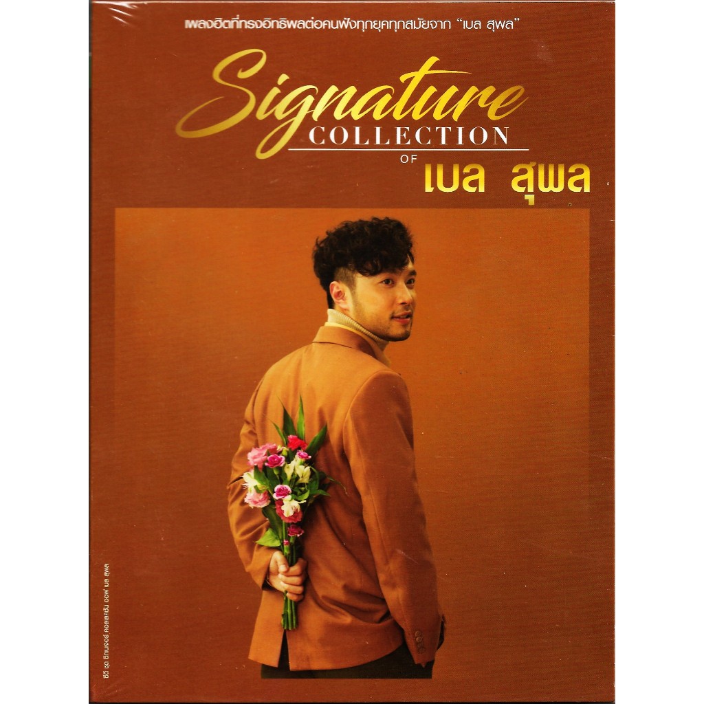 GMM GRAMMY CD Signature Collection of Bale Supol (3CDs.) | Shopee ...