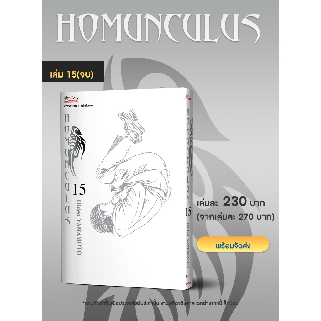 SIC.. HOMUNCULUS Vol.1-15 (End) | Shopee Philippines
