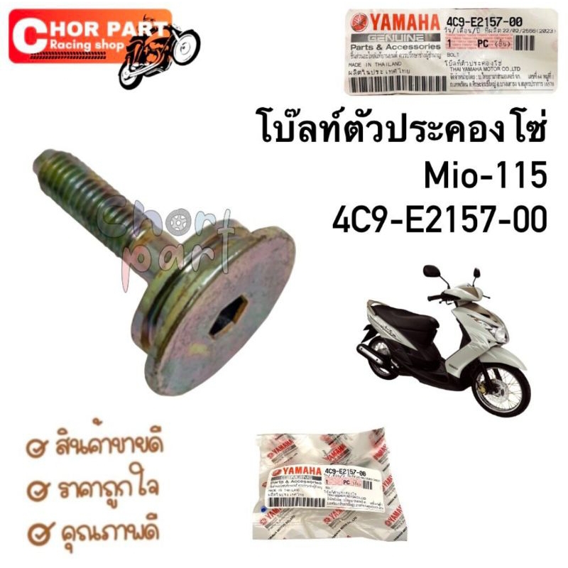 Bot Bracket Rubber Upper Timing Chain MIO/FINO/NOUVO-MX 4C9-E2157-00 ...