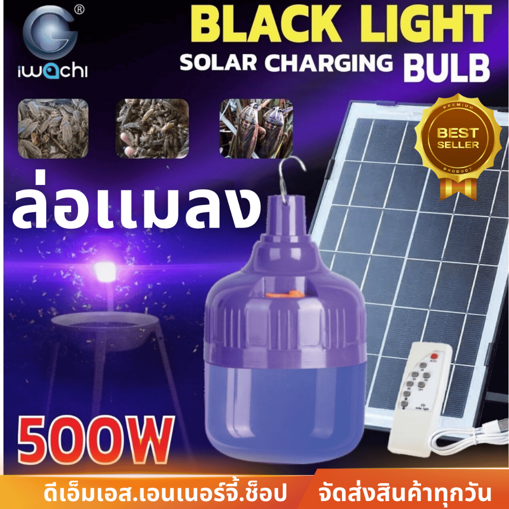 Lure Light Bulb Purple 500W Solar Cells IWACHI BLACKLIGHT Sun Energy ...