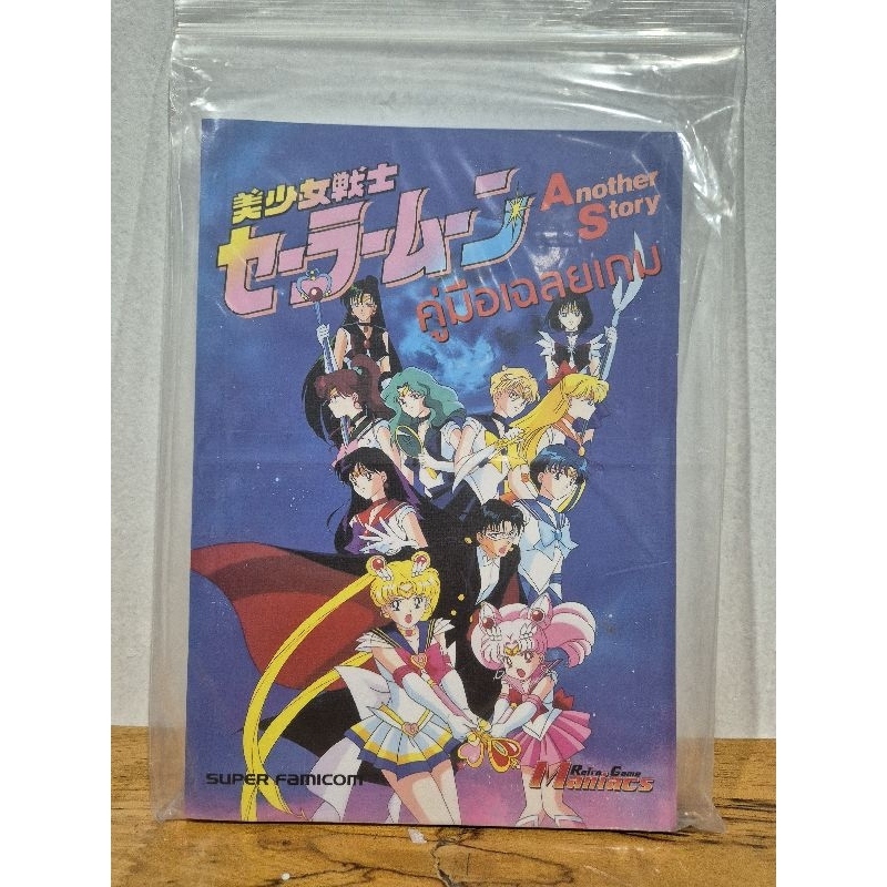 Super Famicom Sailor Moon RPG Games Collocation Book (Sailor Moon ...