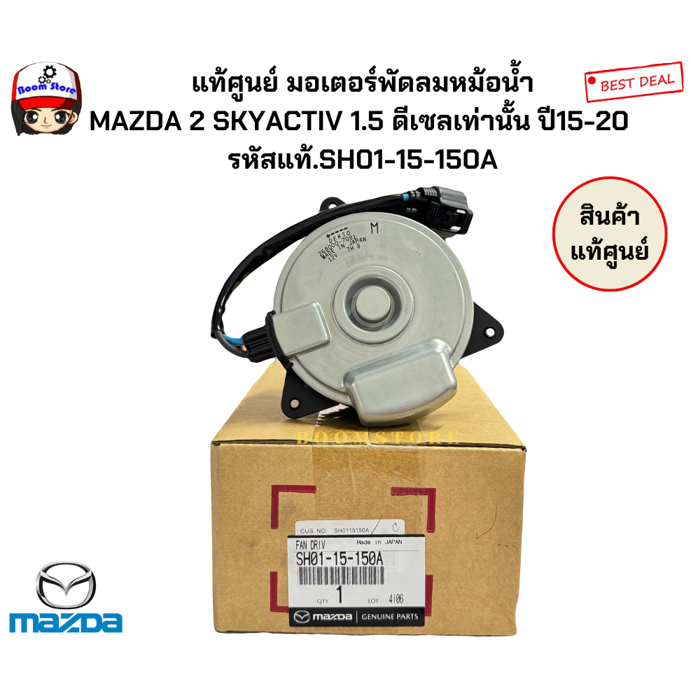 MAZDA Genuine Center Radiator Fan Motor 2 SKYACTIV 1.5 Diesel Only Year ...