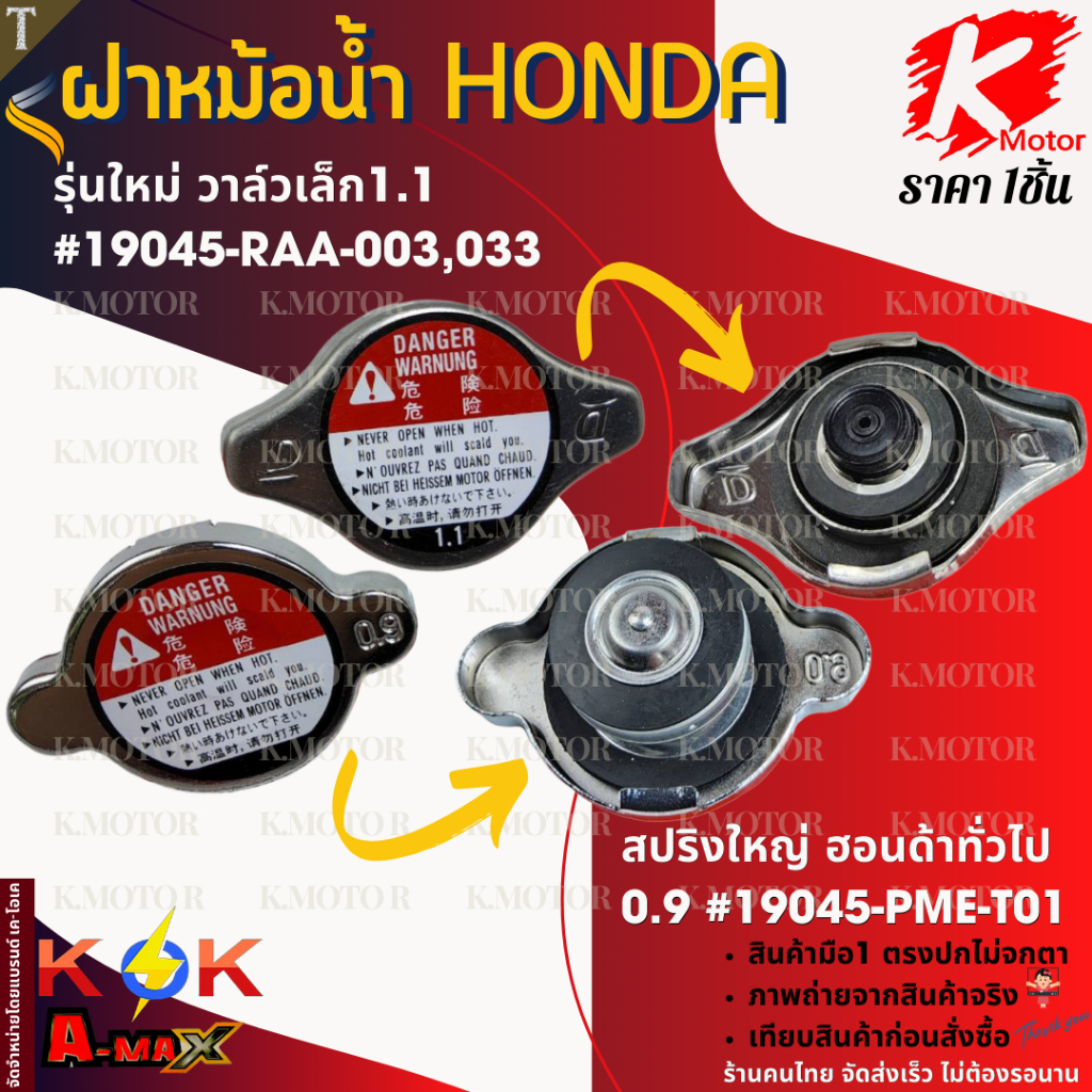 Radiator Cap Honda Can Be Used With Many Models JAZZ CITY A/C CIVIC ...