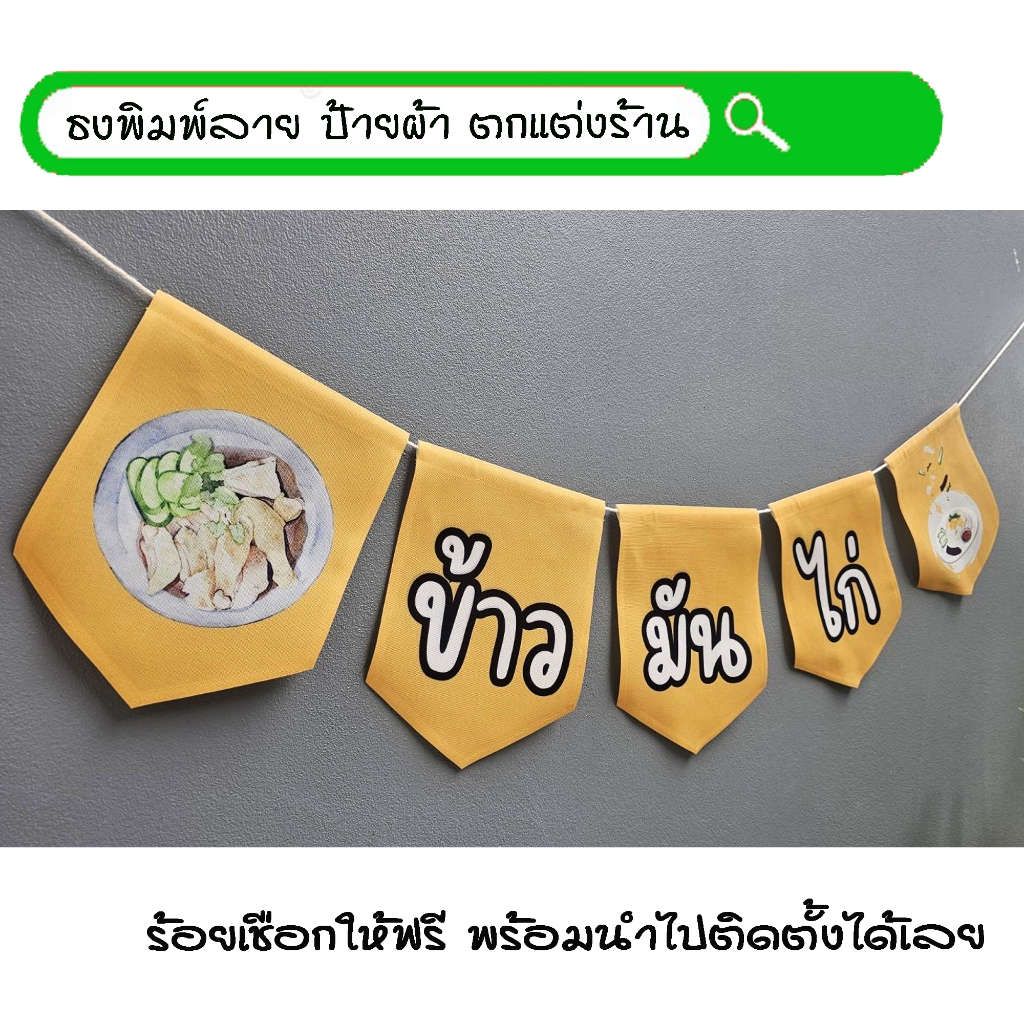 Chicken Rice Fabric Flags Printed Cloth For The Shop Decoration To ...