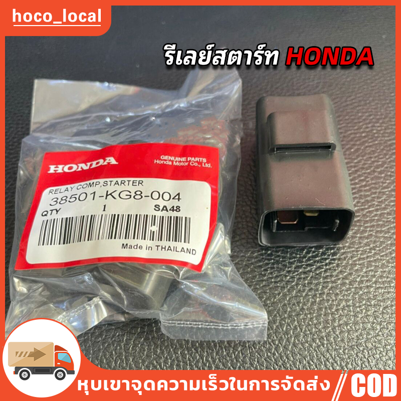 Starter Relay CLICK WAVE-125 WAVE-100 DREAM SCOOPY SONIC MIO Good ...