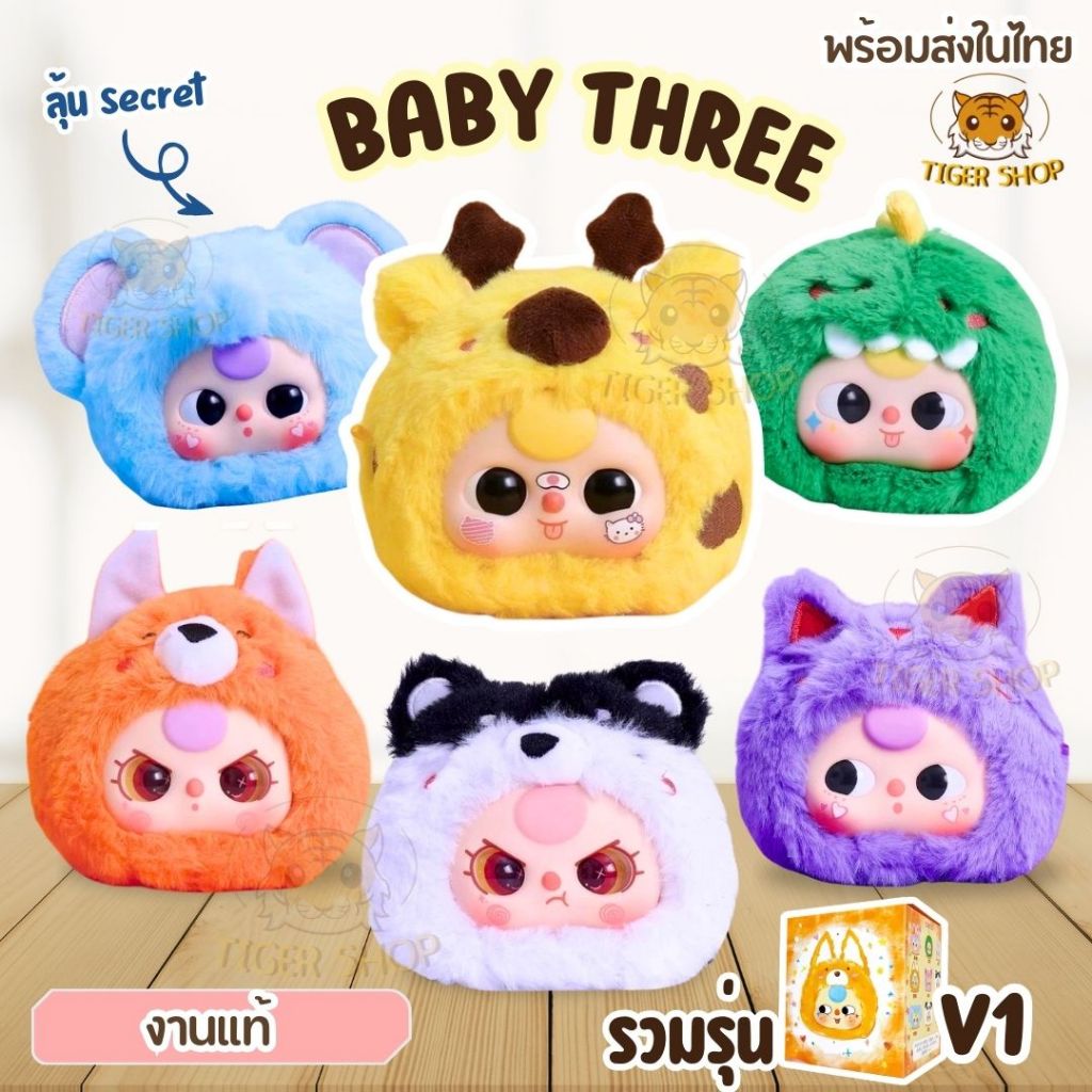 Baby Three V1 Doll Model Dipped 1 Box Boxed 8 Boxes Cute Soft Cuddly ...