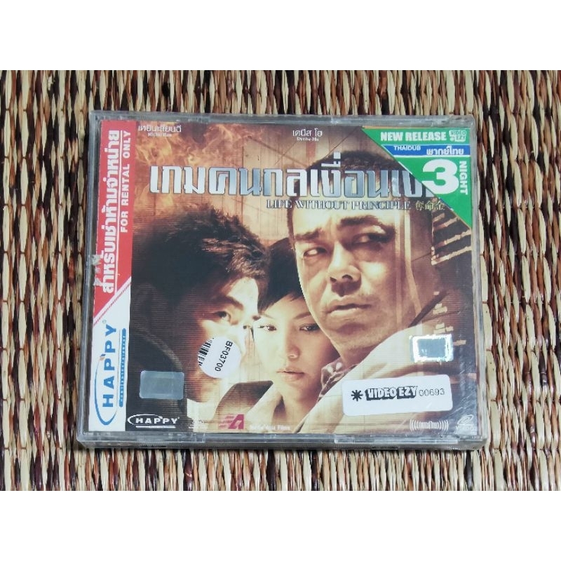 VCD VCD Movie Film Movie Chinese Chinese China Money Sloth Game (Paket ...
