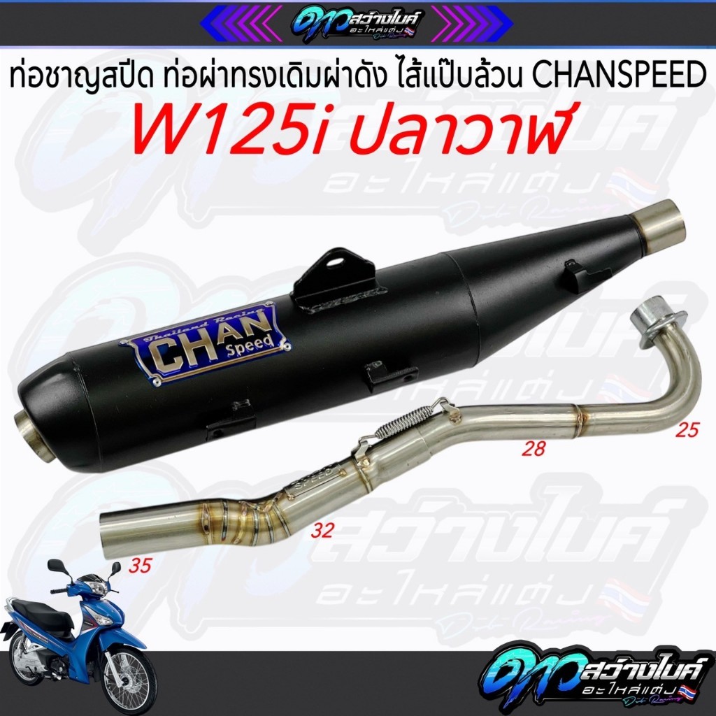 Speed Pipe Original Dissection Cut As All Filling CHANSPEED W125i Whale ...