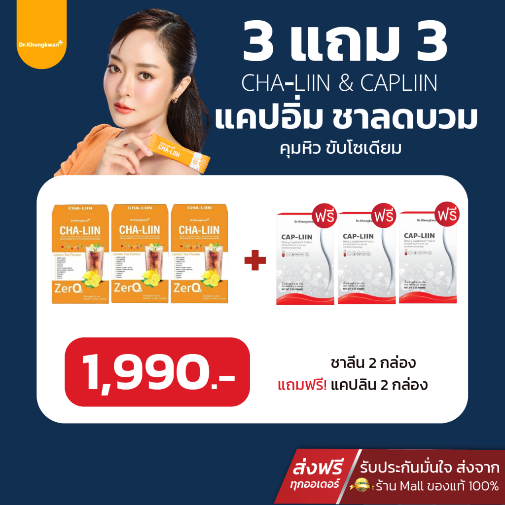 3 Free 3 Cha Liin + Cap Dr.gift Tealine Reduce Sodium + Caplene Control ...