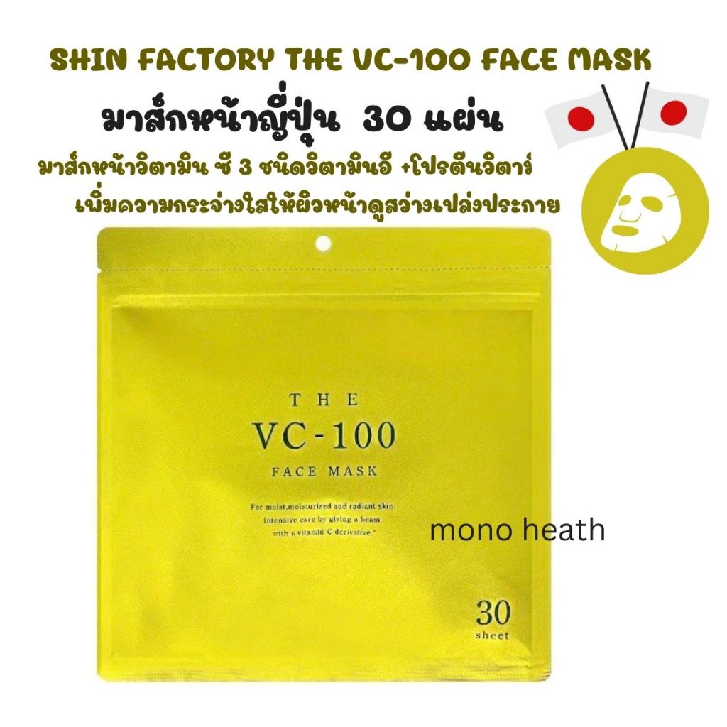 Japan FACE MASK Facial Sheet With Vitamin C THE VC-100 From 30 Sheets In One Pack. | Shopee ...