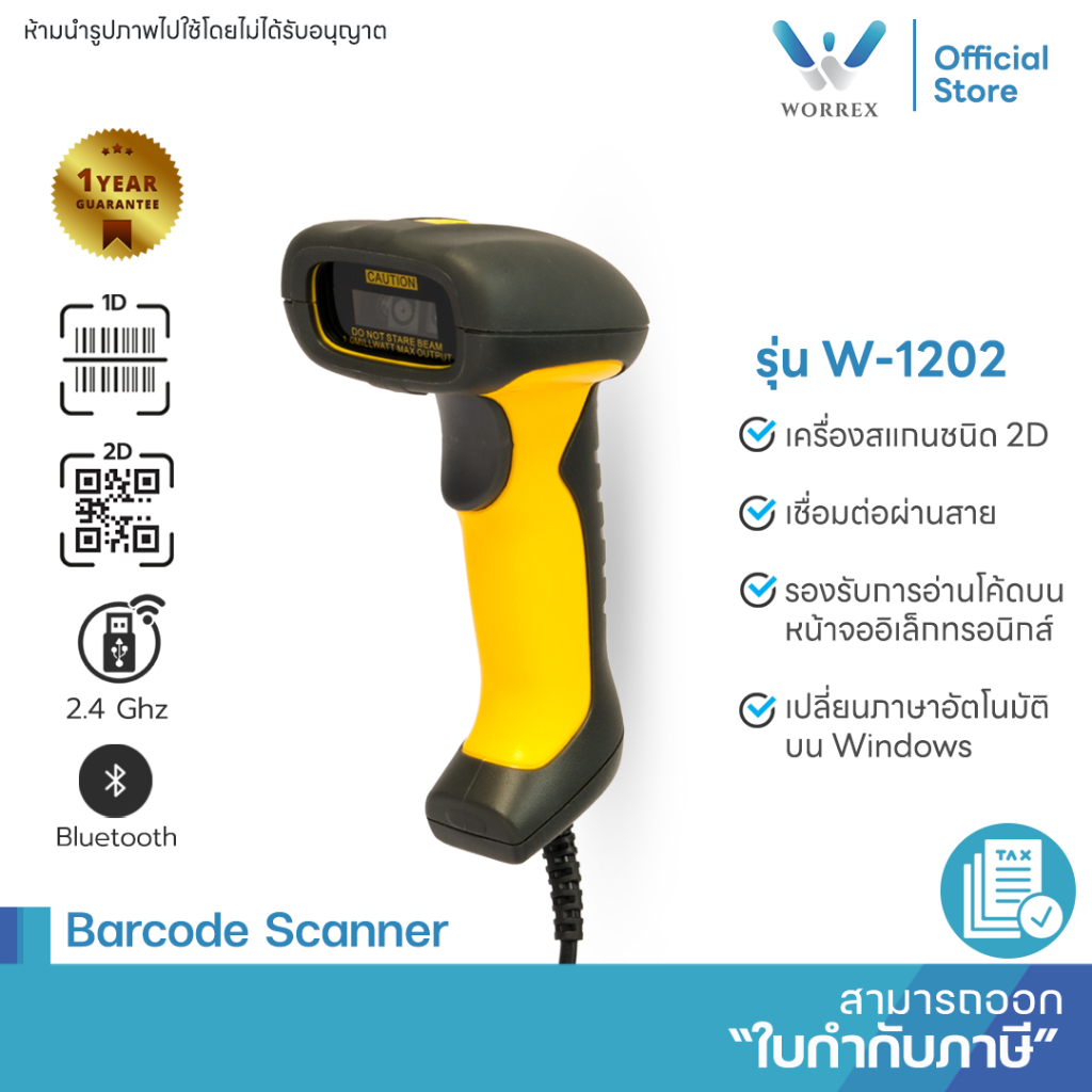 Worrex Barcode Scanner 2D Secondary Connection Plug-In 1 Year Model W-1202 Industrial | Shopee ...