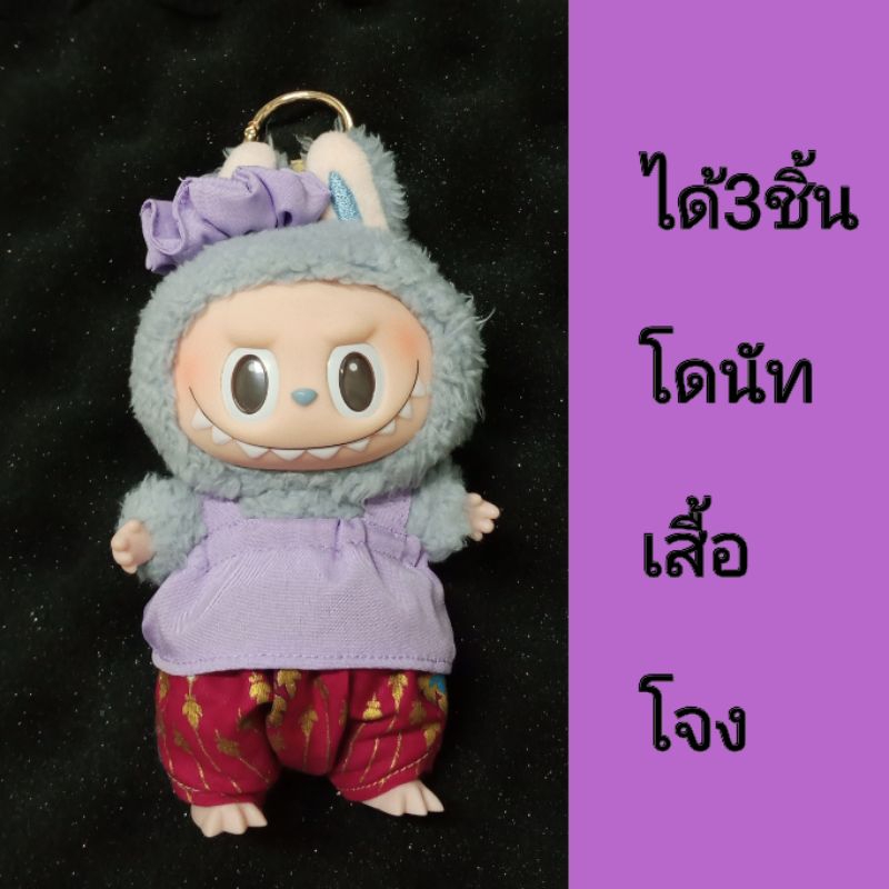 Labooboo Set Pao O Basket Neck Model Thai | Shopee Philippines