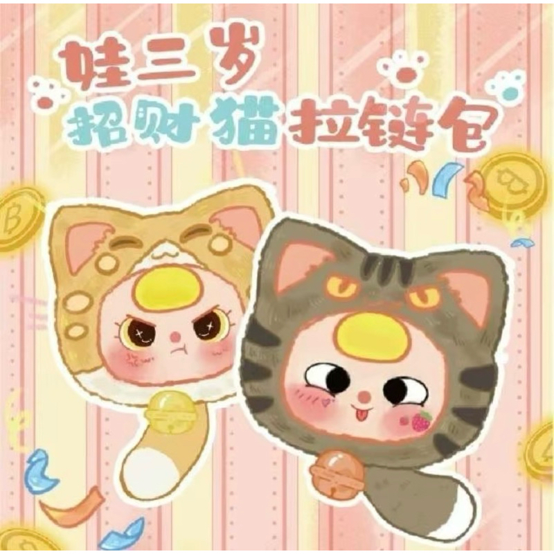 Baby three luck cat Tree Lucky (With Zipper) Is A Doll Shoulder Bag ...