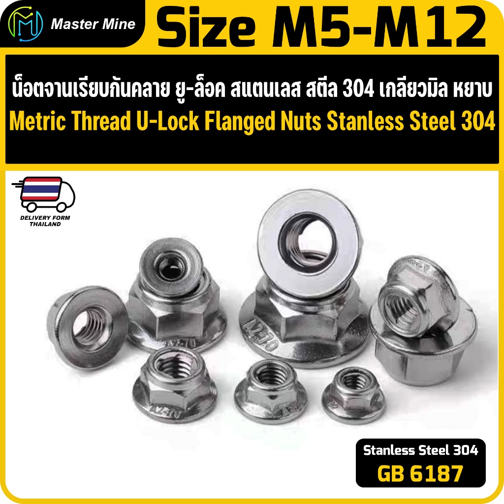 Stainless Steel SUS 304 Metric Thread U-Lock Flanged Nuts. | Shopee ...