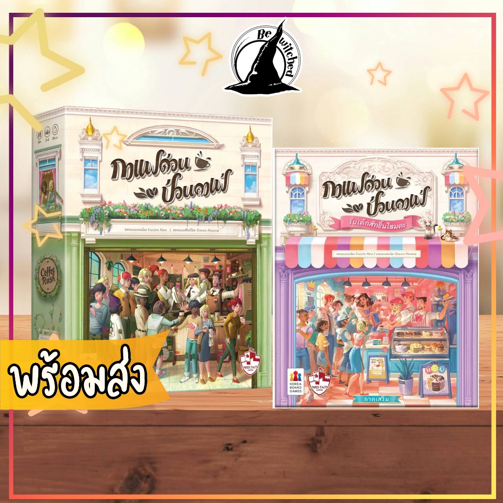 Coffee Rush Express Pan Cafe TH/Piece of Cake Tattoo Board Game ...