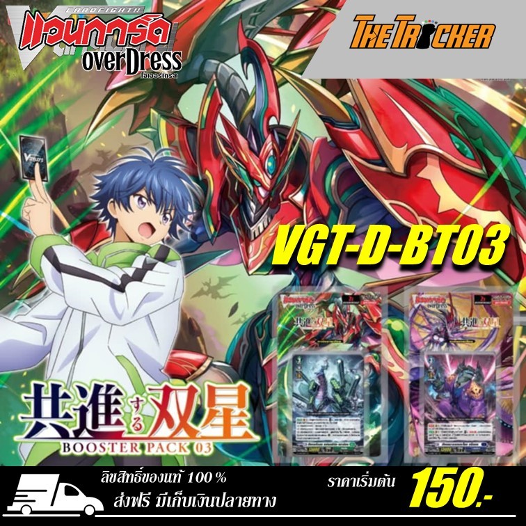 Vanguard D Booster Set 3 (DBT03) : Advance of Intertwined Stars Thai 1 ...