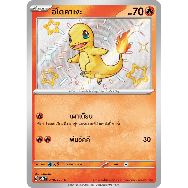 Hitokage (R) -High Class Chinese Treasure Ex Pokemon Cards | Shopee ...