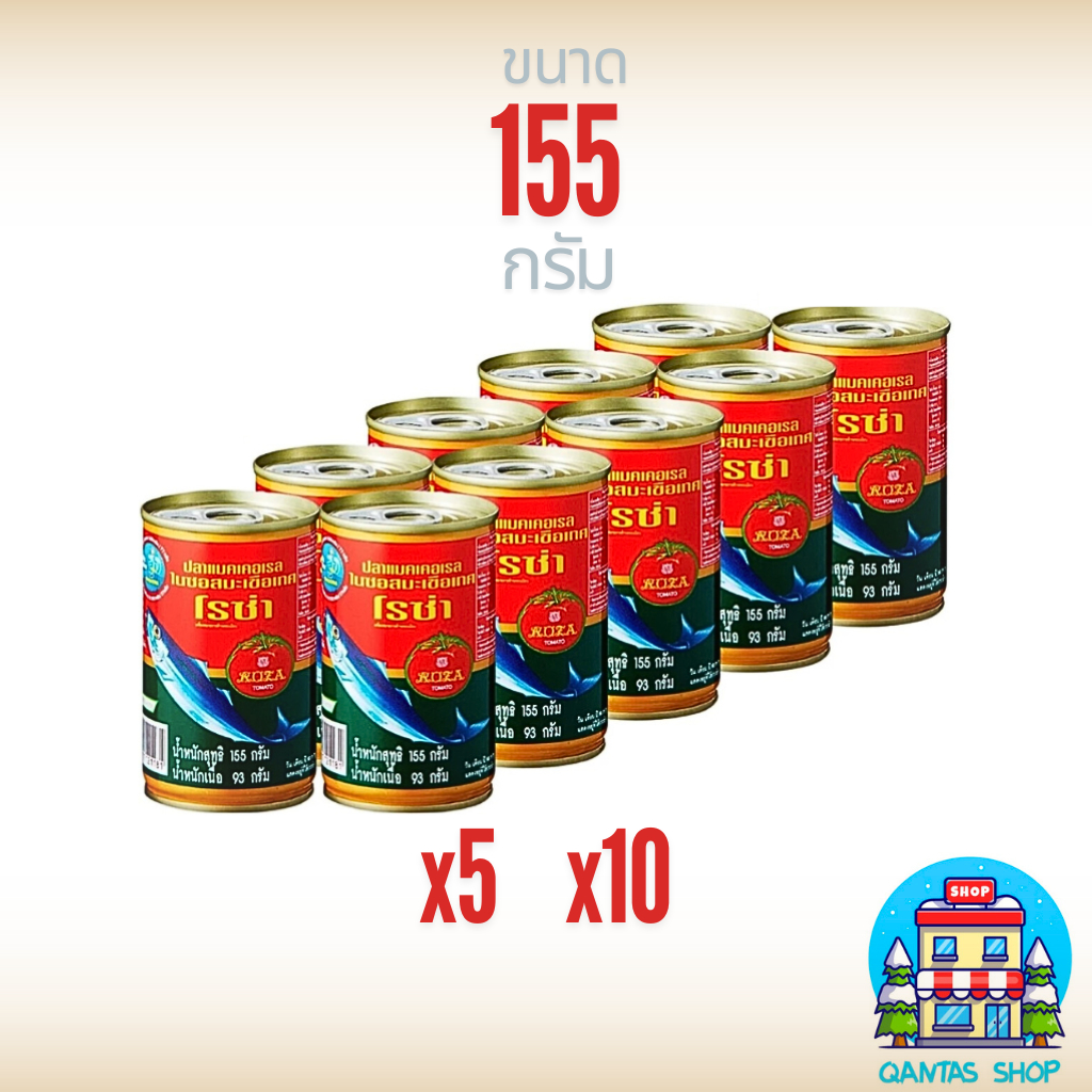 Roza Mackerel In Tomato Sauce 155 G. (5 /10 Cans) | Shopee Philippines