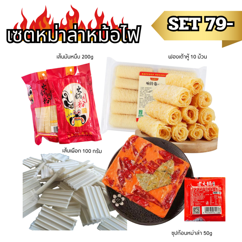 Shabu Mala Hot Pot Set Full Value Ready To Eat Available In A Variety ...