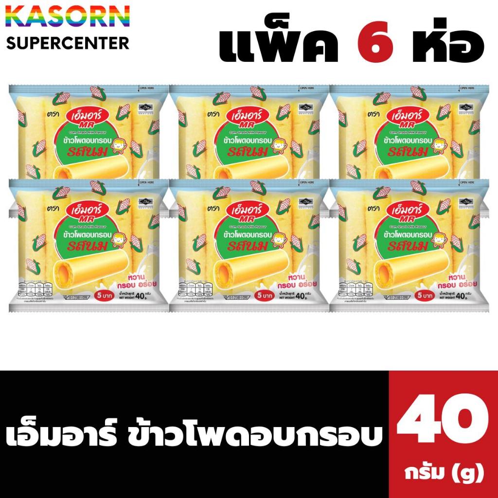 6 Packs Mr Corn Snack Milk Flavor 40g x 6 (6154) | Shopee Philippines