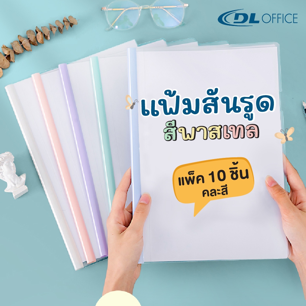 Spine File A4 Document Folder Binder With Cover 5 Mm. (DL5339)/10mm ...