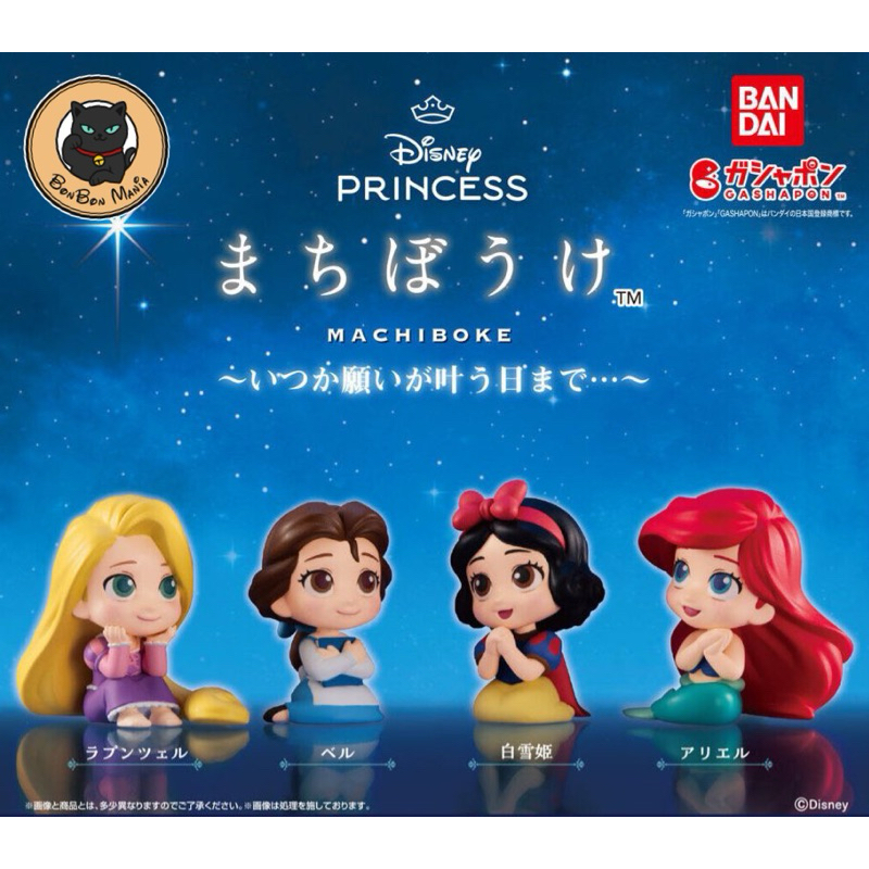 [Split-Optional Type]Gachapon Disney PRINCESS Machiboke set | Shopee ...
