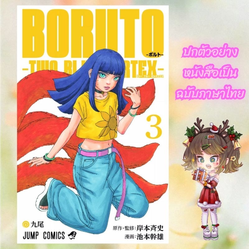 Boruto-TWO BLUE VORTEX Volumes 1-3 Hand 1 | Shopee Philippines