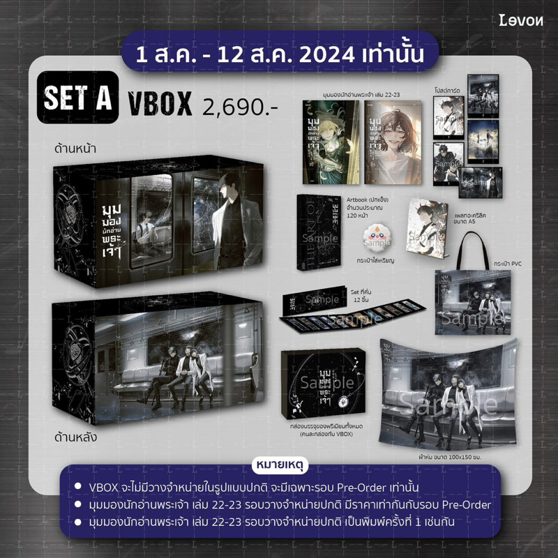 (Separate Pieces) Vbox Set A View Of God Reader omniscient Reader's ...