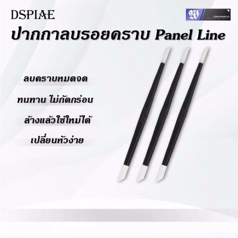Dspiae-Panel line Eraser Liquid Removal Pen For Gundam Model Robot Car ...