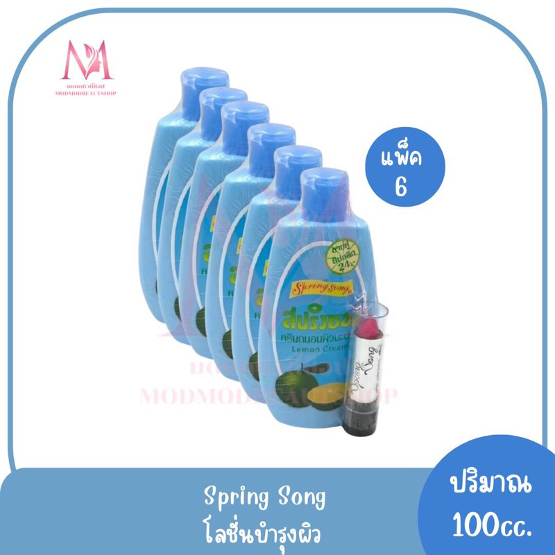 Spring Sachet Skin Care Cream Lemon Formula With Lipstick 100 Ml ...