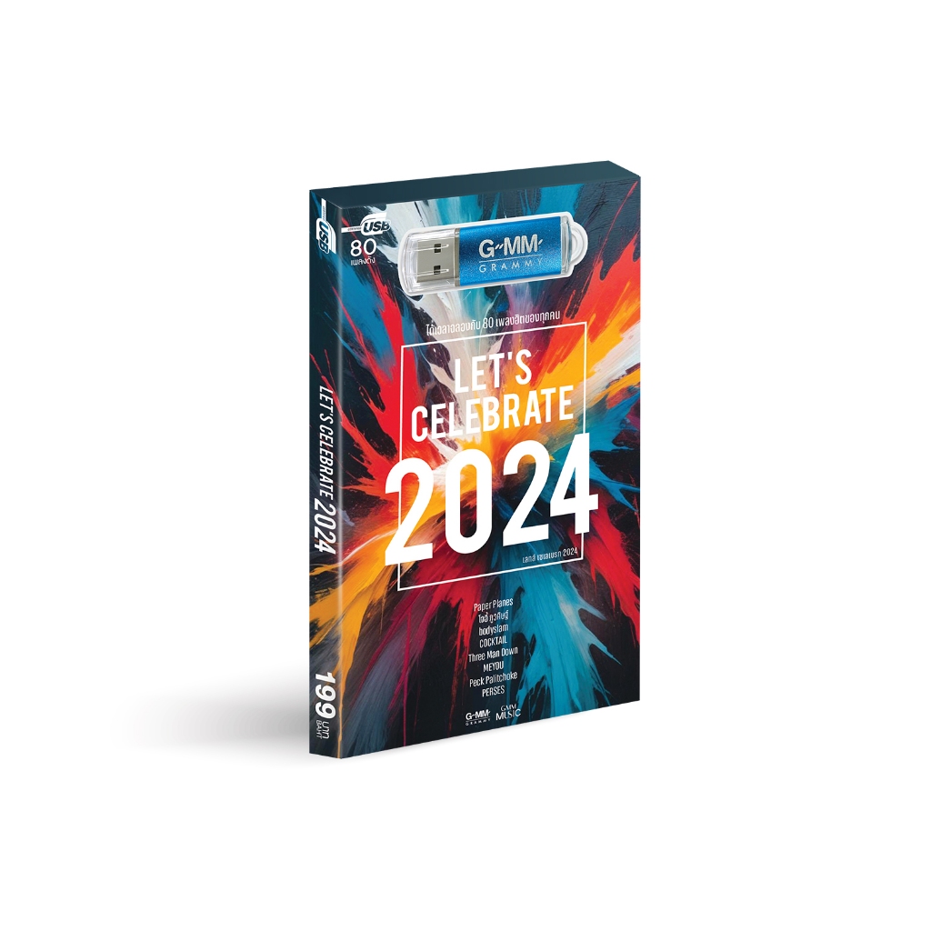 GMM MUSIC: USB Let's Celebrate 2024 | Shopee Philippines