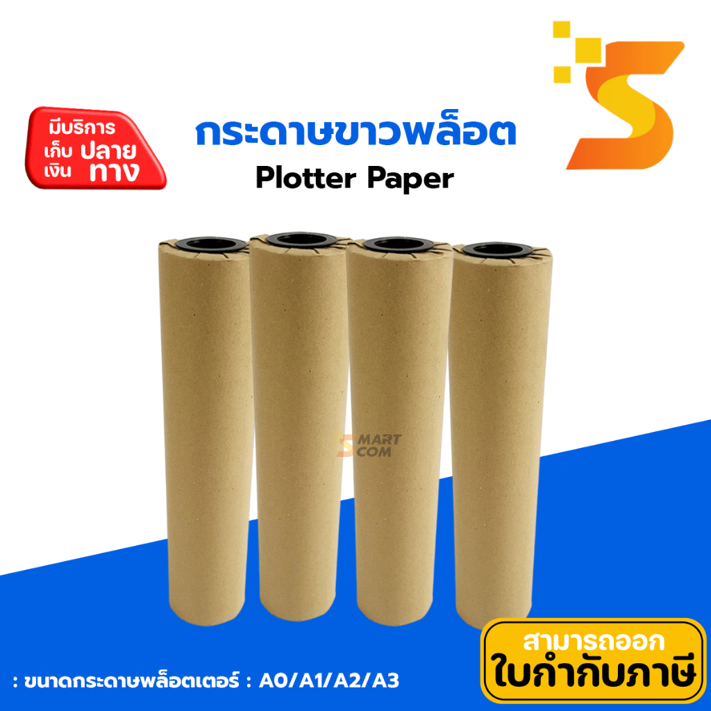 Plotter Paper White A0/A1/A2/A3: 80gsm Roll Form | Shopee Philippines
