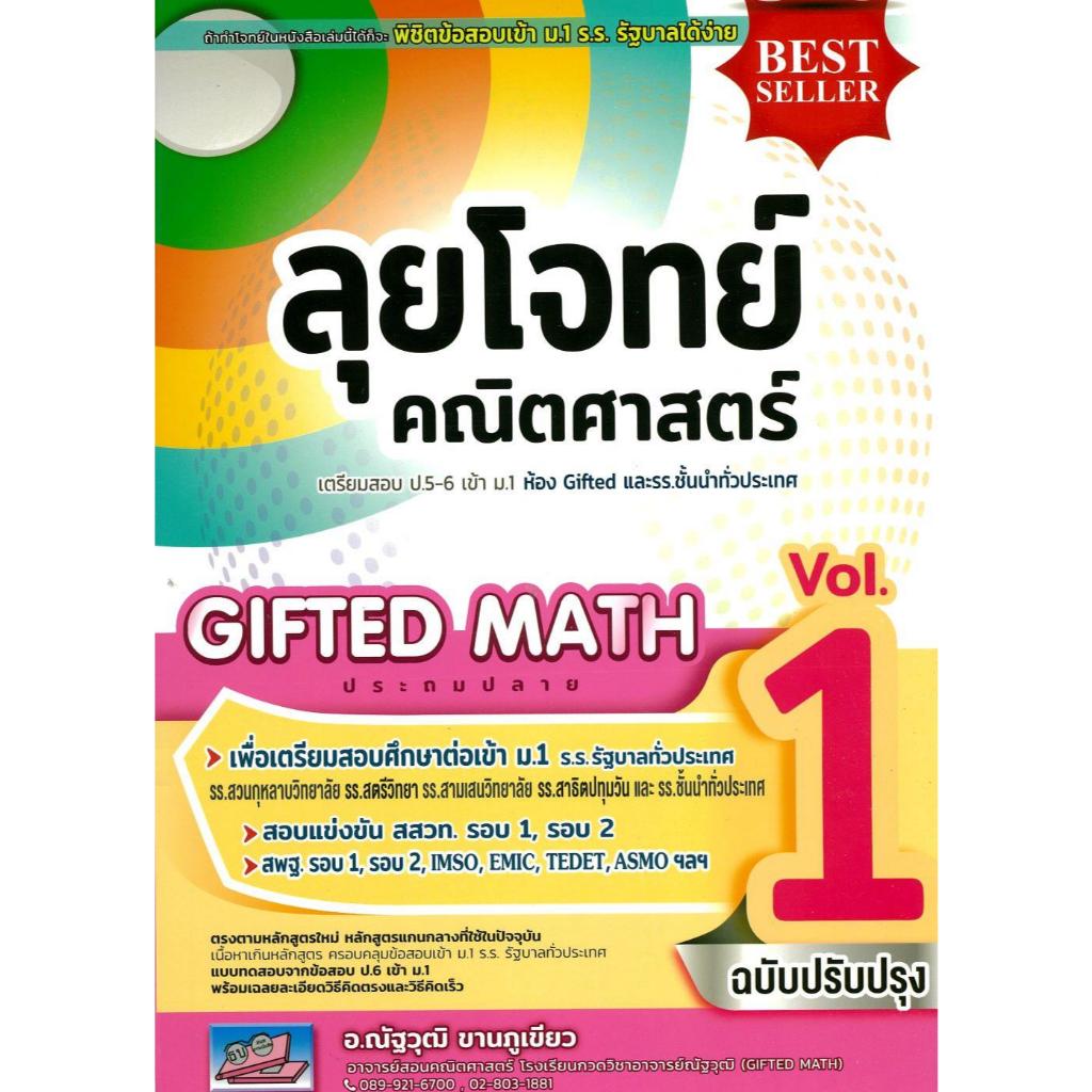 Wade The Math Problem (GIFTEDMATH) Grade 6 Entrance 1 Nathawut Khamphu ...