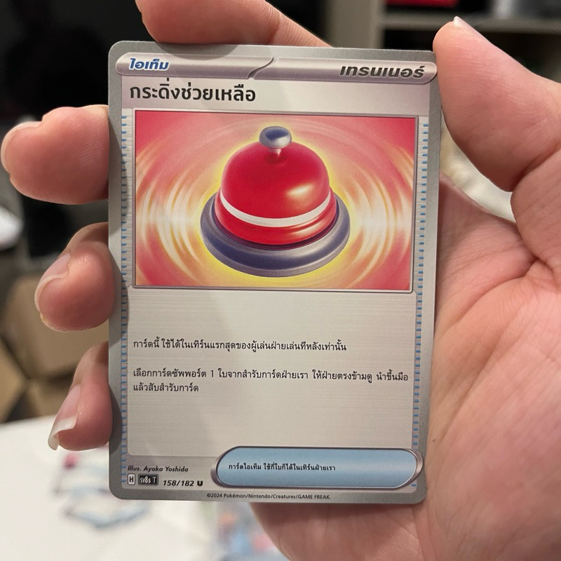 Help Bell 158/182 sv8sT Stealar Thunderbolt Pokemon TCG Card | Shopee ...