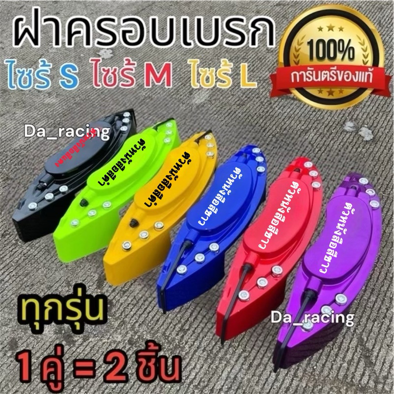 Disc Brake Cover 1 Pair Size Sml All Sizes Available For Models Real ...