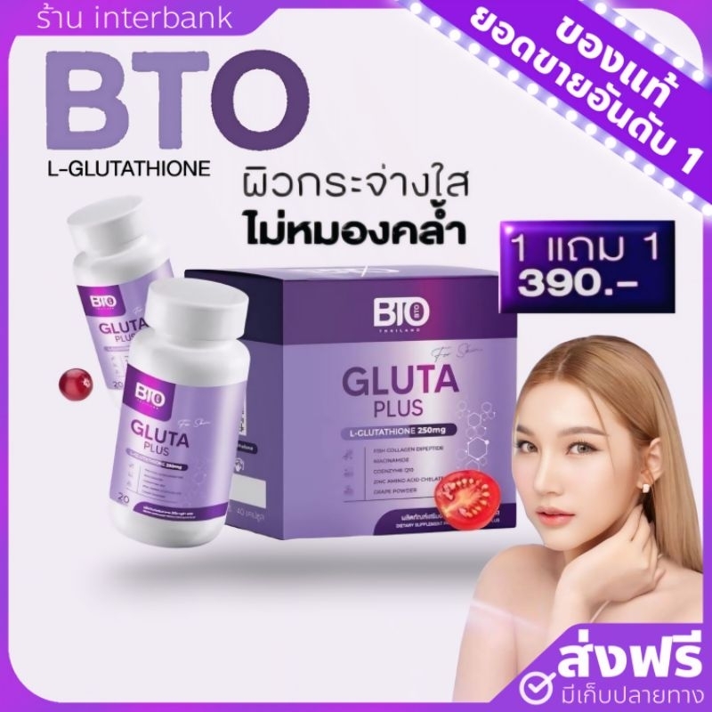 Bto gluta Glutathione New Package Vitamin Skin Brightening | Shopee Philippines