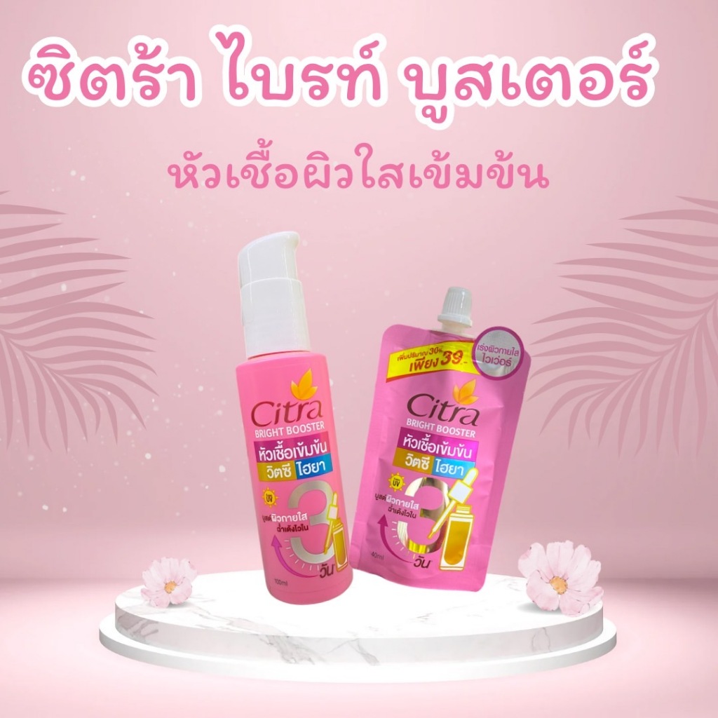 Citra Leavening Vit C Hya Accelerates The Skin Clear Juicy Bounce In 3 ...